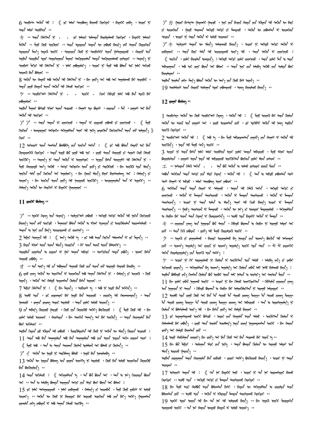 Mongolian (Traditional) - Tobit.pdf