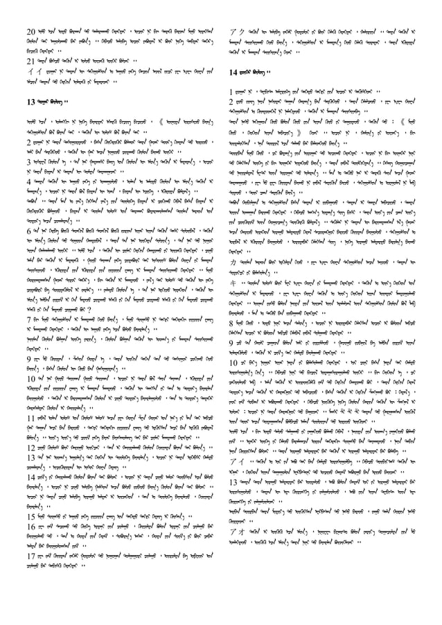 Mongolian (Traditional) - Tobit.pdf