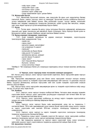 Mongolian traffic research institute | PDF