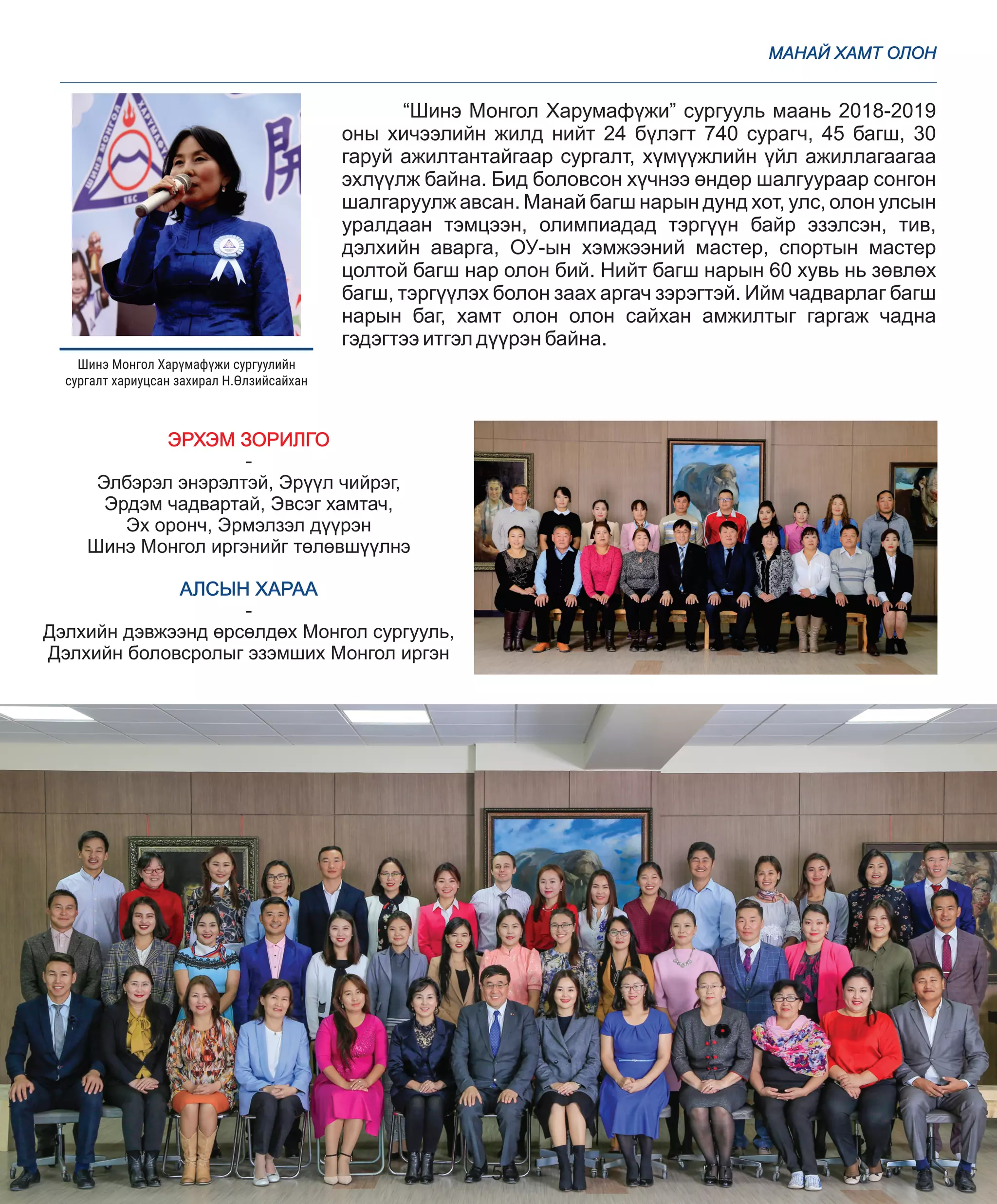 Шинэ Монгол Харүмафүжи сургууль Pdf