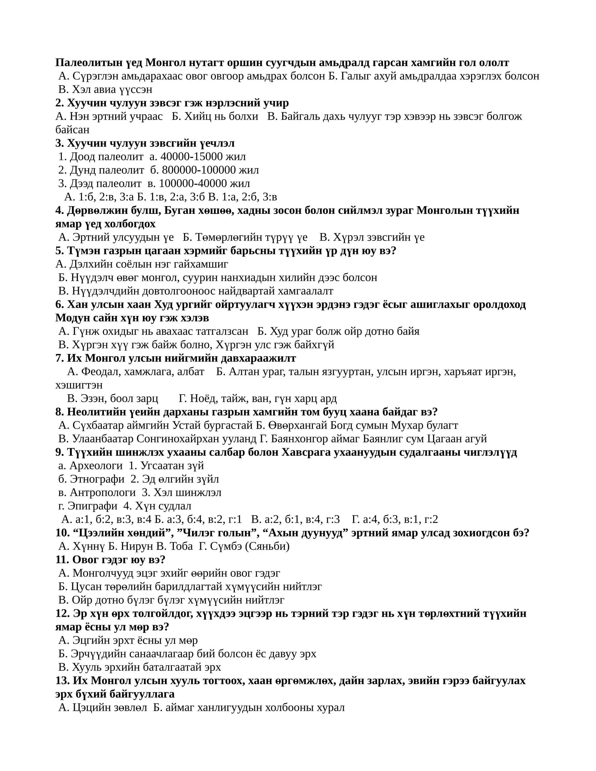 Mongolin Tuuh Test Pdf
