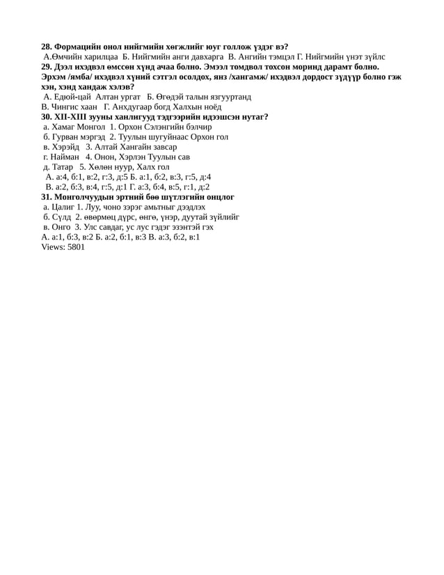 Mongolin tuuh test | PDF