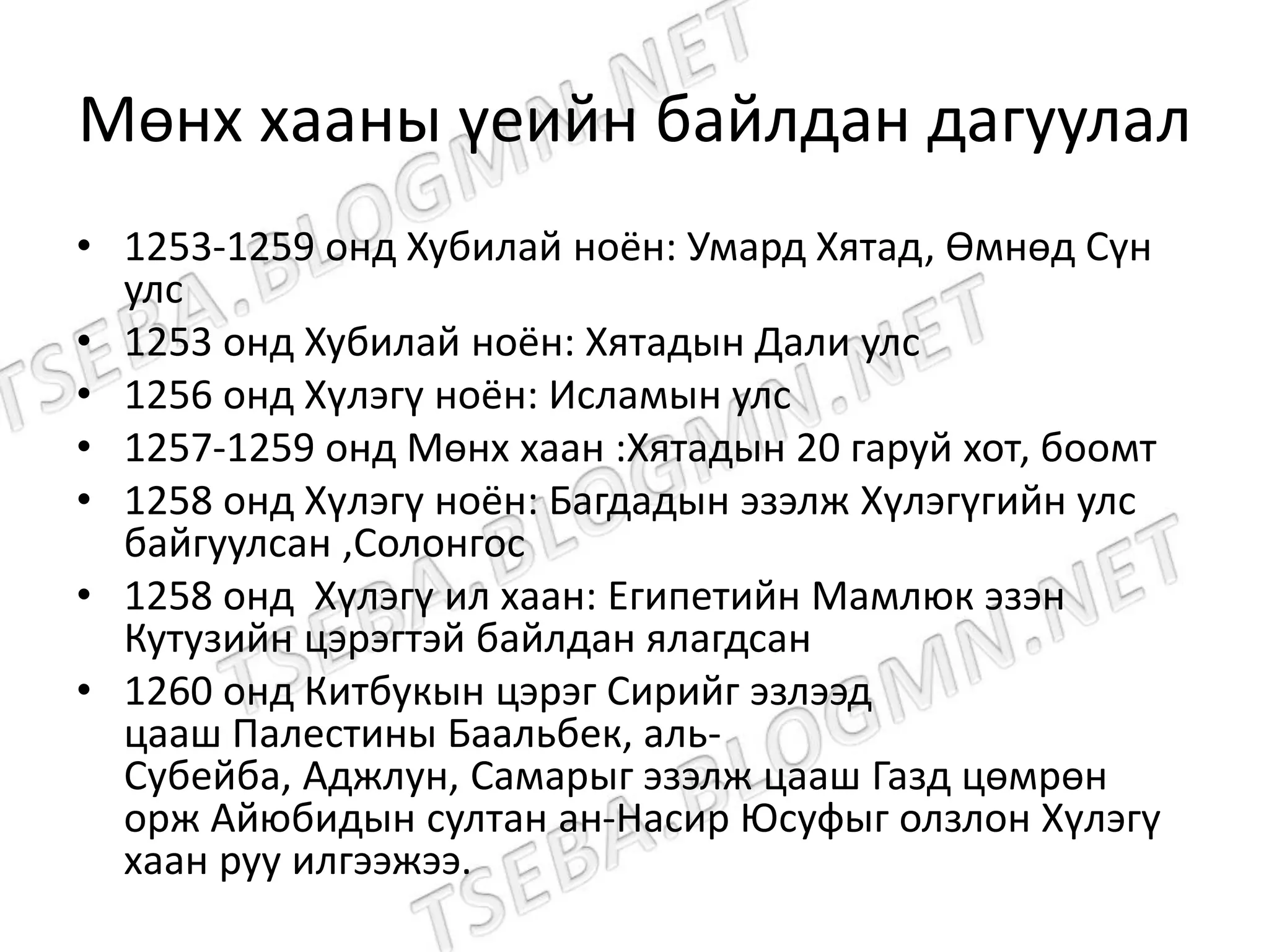 Mongol khaad converted | PDF