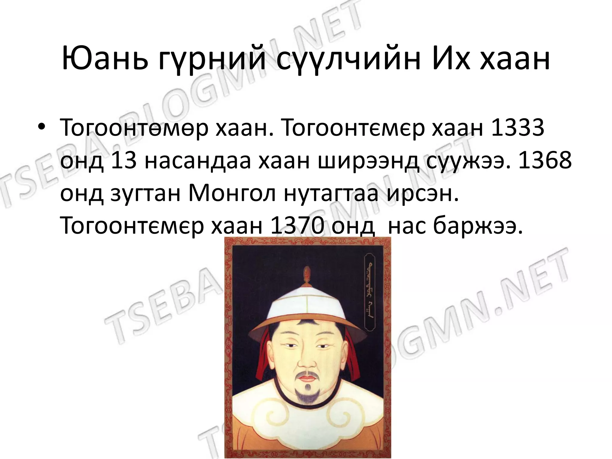 Mongol khaad converted | PDF