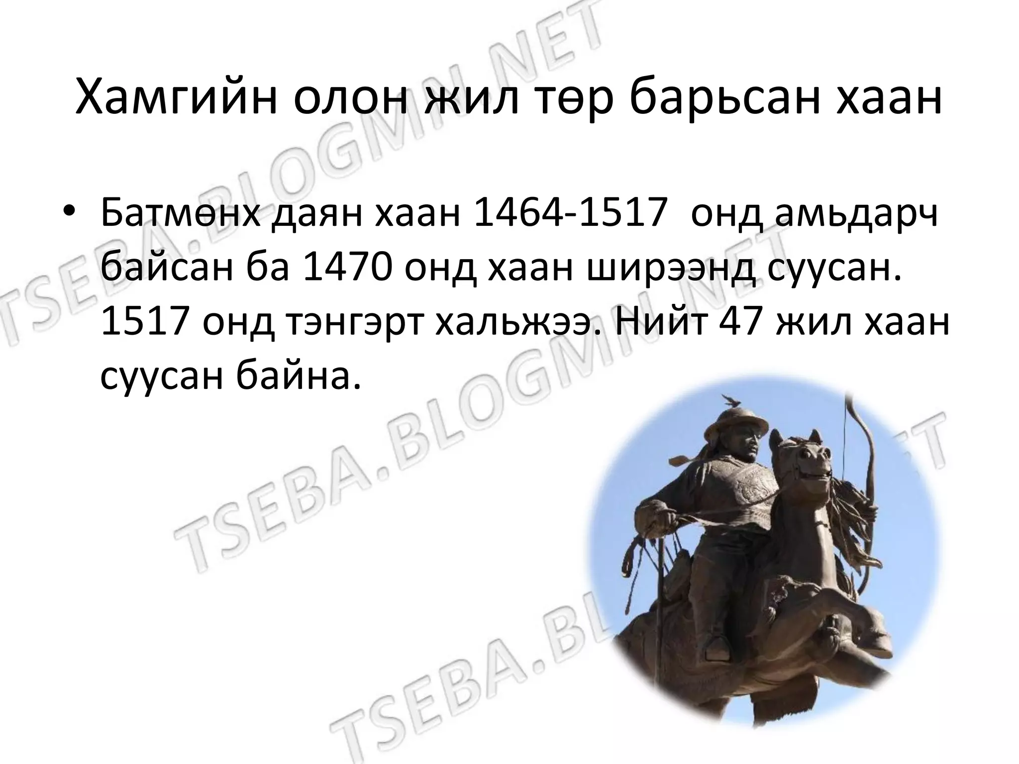 Mongol khaad converted | PDF