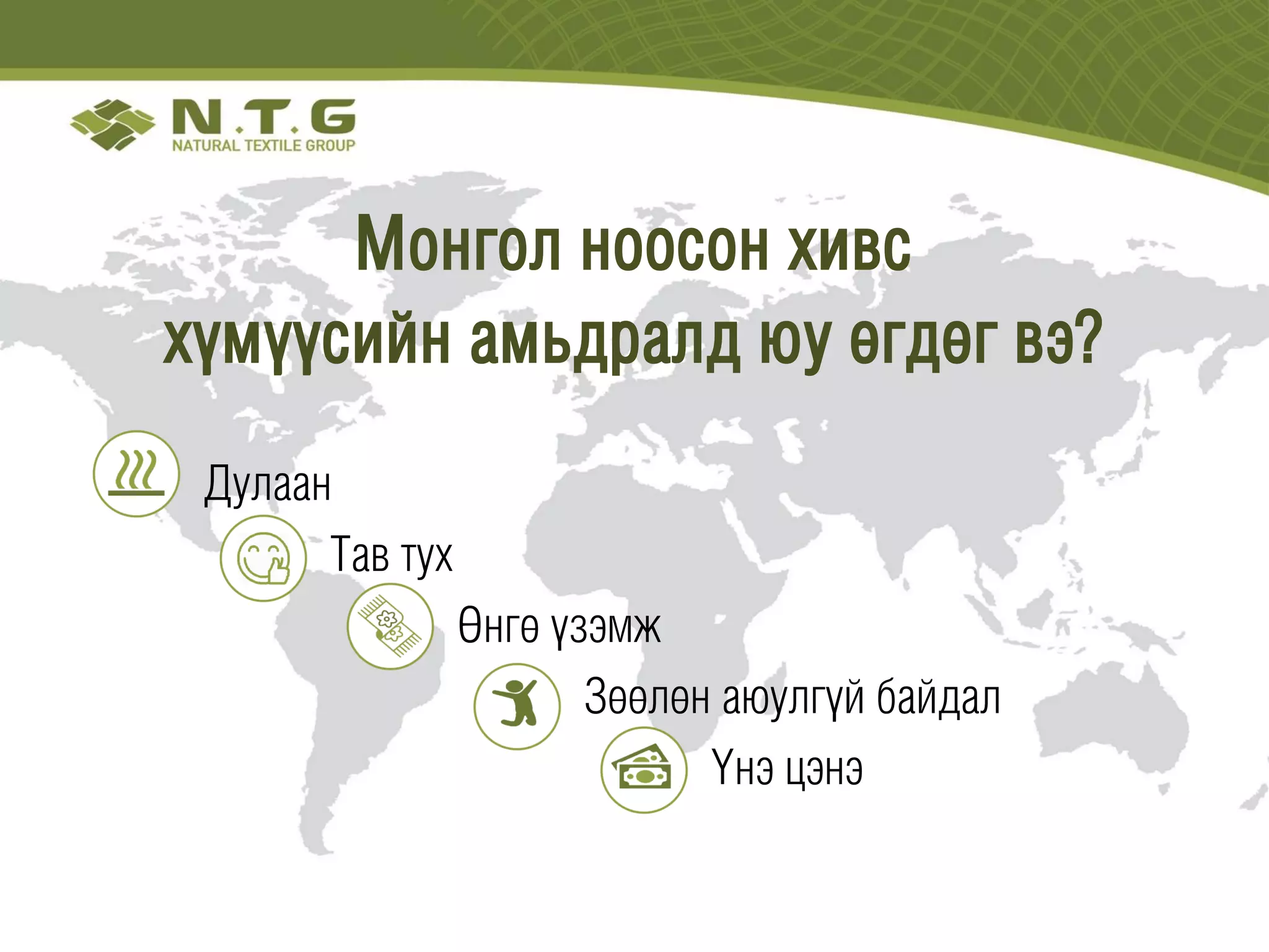 Mongol nooson khivsnii delkhiid orsoldokh chadvar | PDF