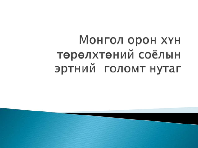 Mongol Nutag Olgii Mun Ppt