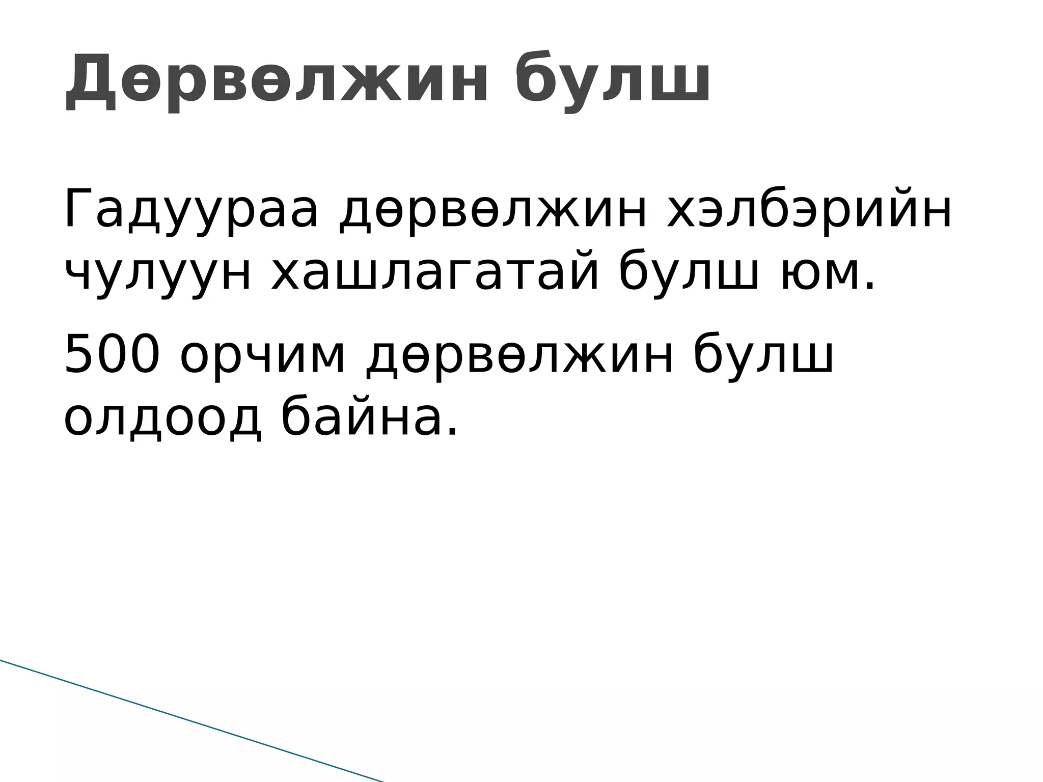 Mongol Nutag Olgii Mun Ppt
