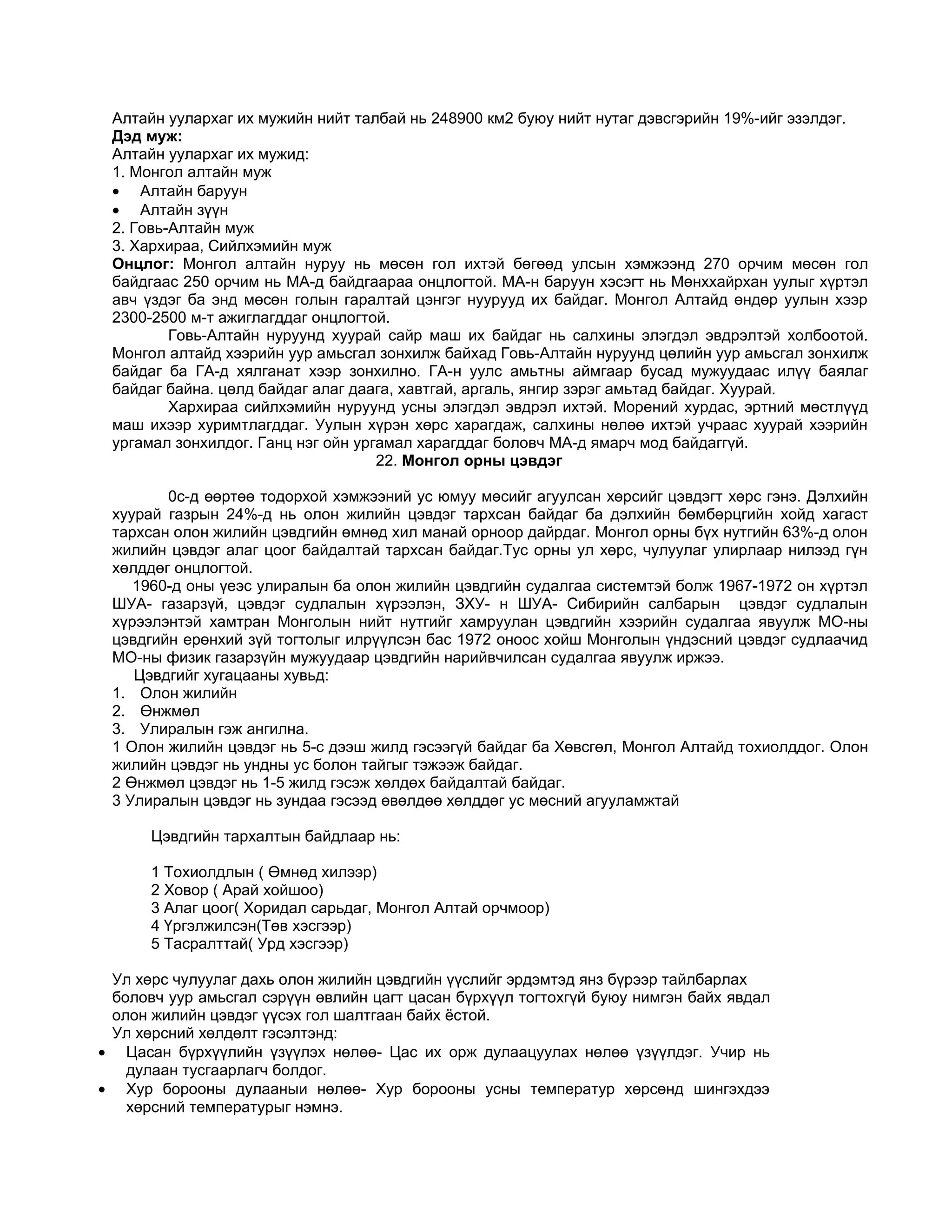 Mongol Oron Sudlal Doc