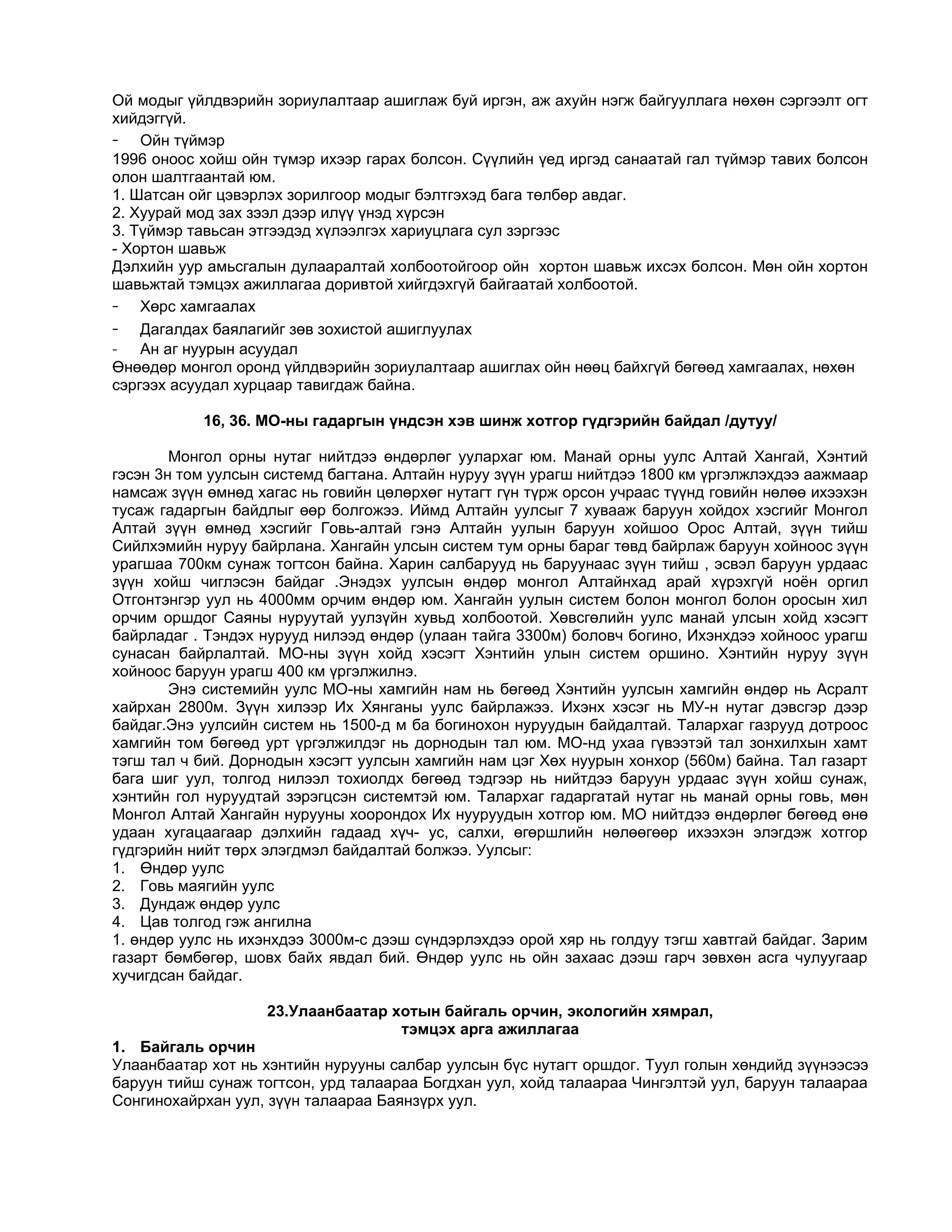 Mongol Oron Sudlal Doc