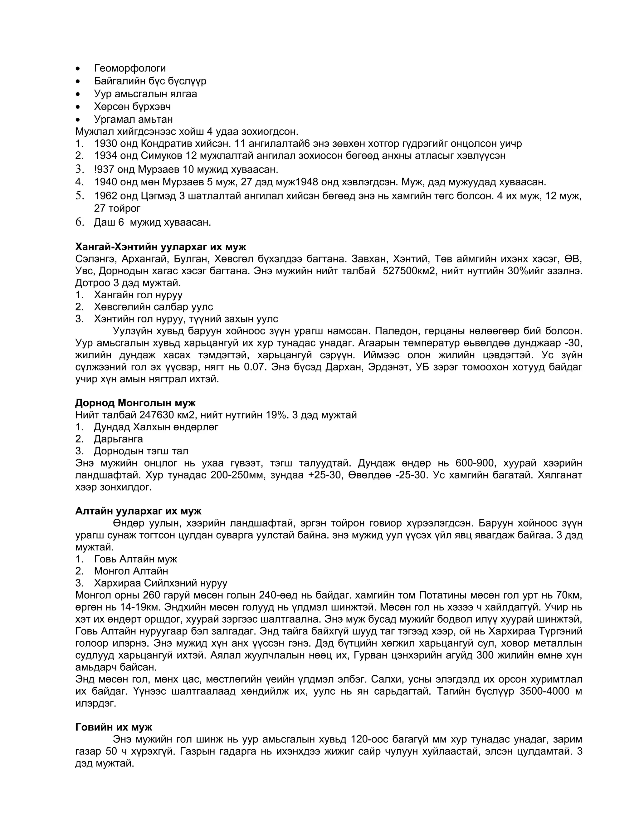 Mongol Oron Sudlal Doc