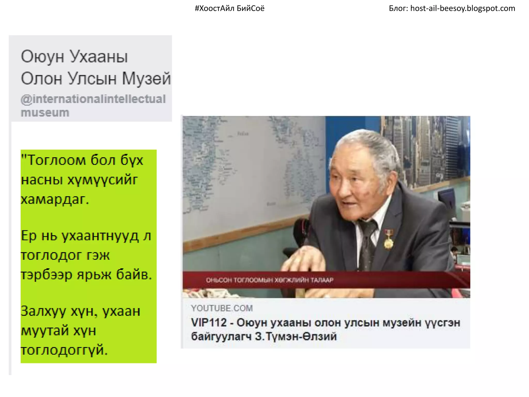 Хөлөгт тоглоом түүний ач тус | PPTX