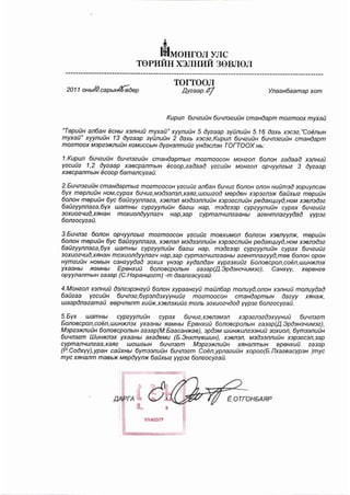 Mongol ugs | PDF