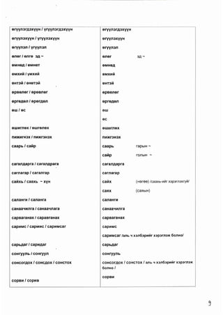 Mongol ugs | PDF