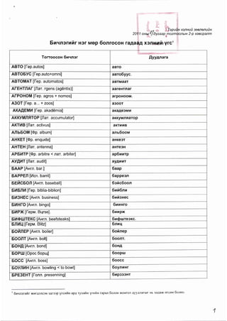 Mongol ugs | PDF