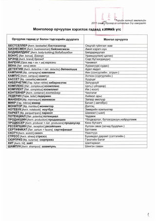 Mongol ugs | PDF