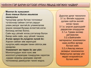 Монгол уламжлалт тоглоом наадгай | PPTX