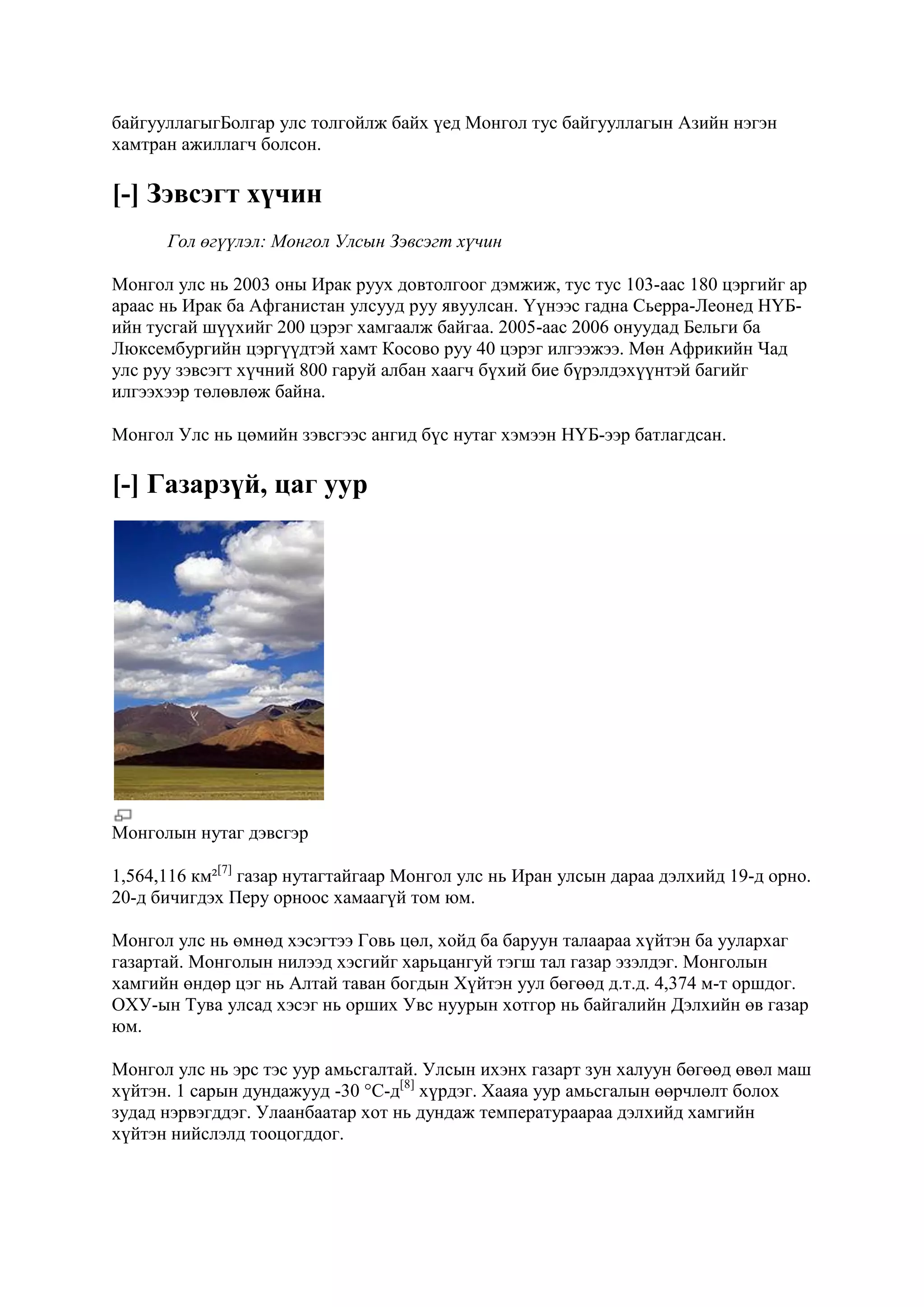 Mongol uls | PDF