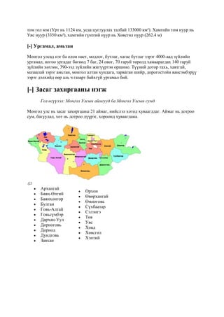 Mongol uls | PDF