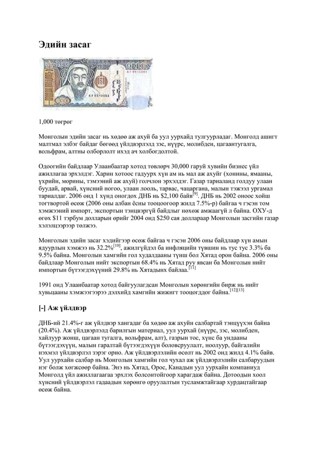 Mongol uls | PDF
