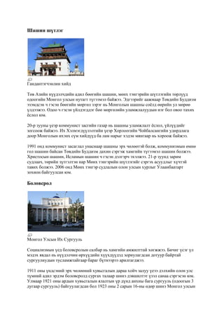 Mongol uls | PDF
