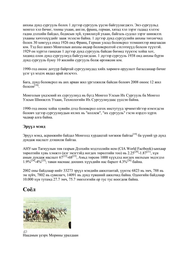 Mongol uls | PDF