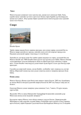 Mongol uls | PDF