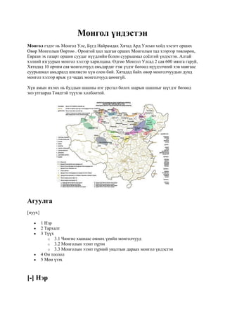 Mongol uls | PDF