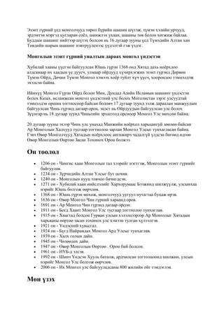 Mongol uls | PDF
