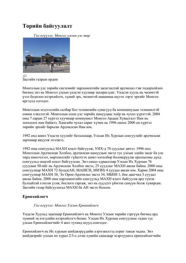 Mongol uls | PDF
