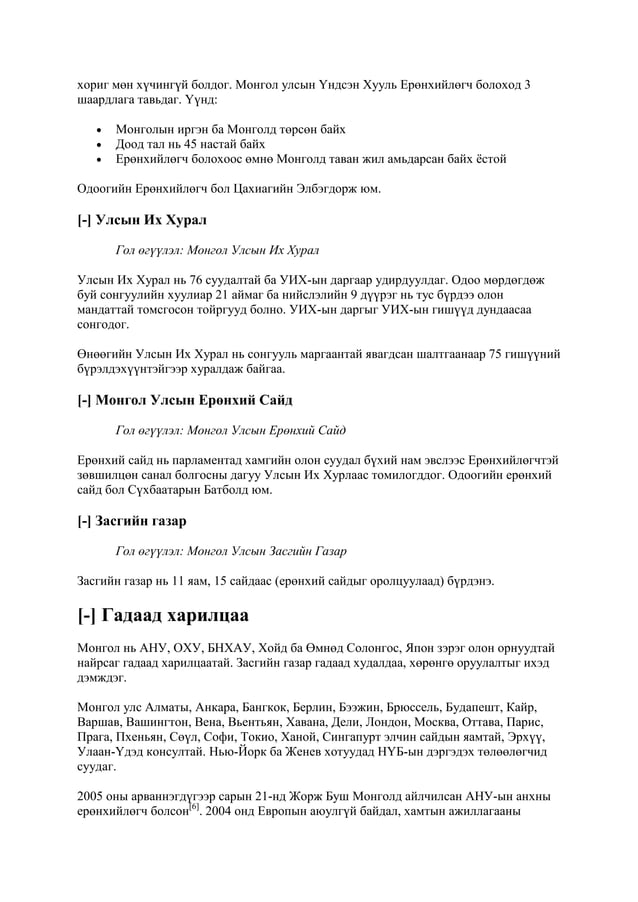 Mongol uls | PDF