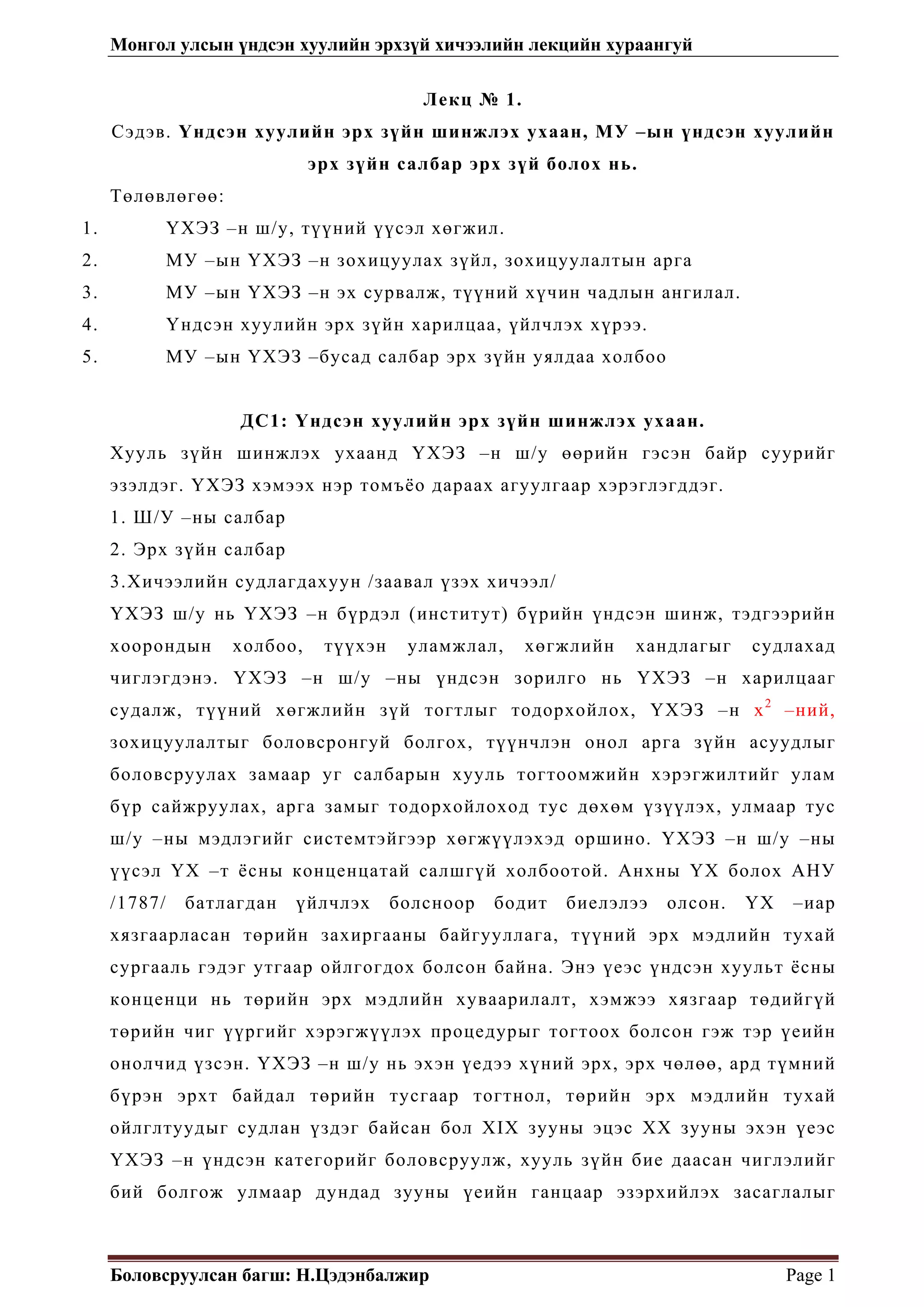 Mongol ulsiin undsen huuliin erh zui.lekts | PDF