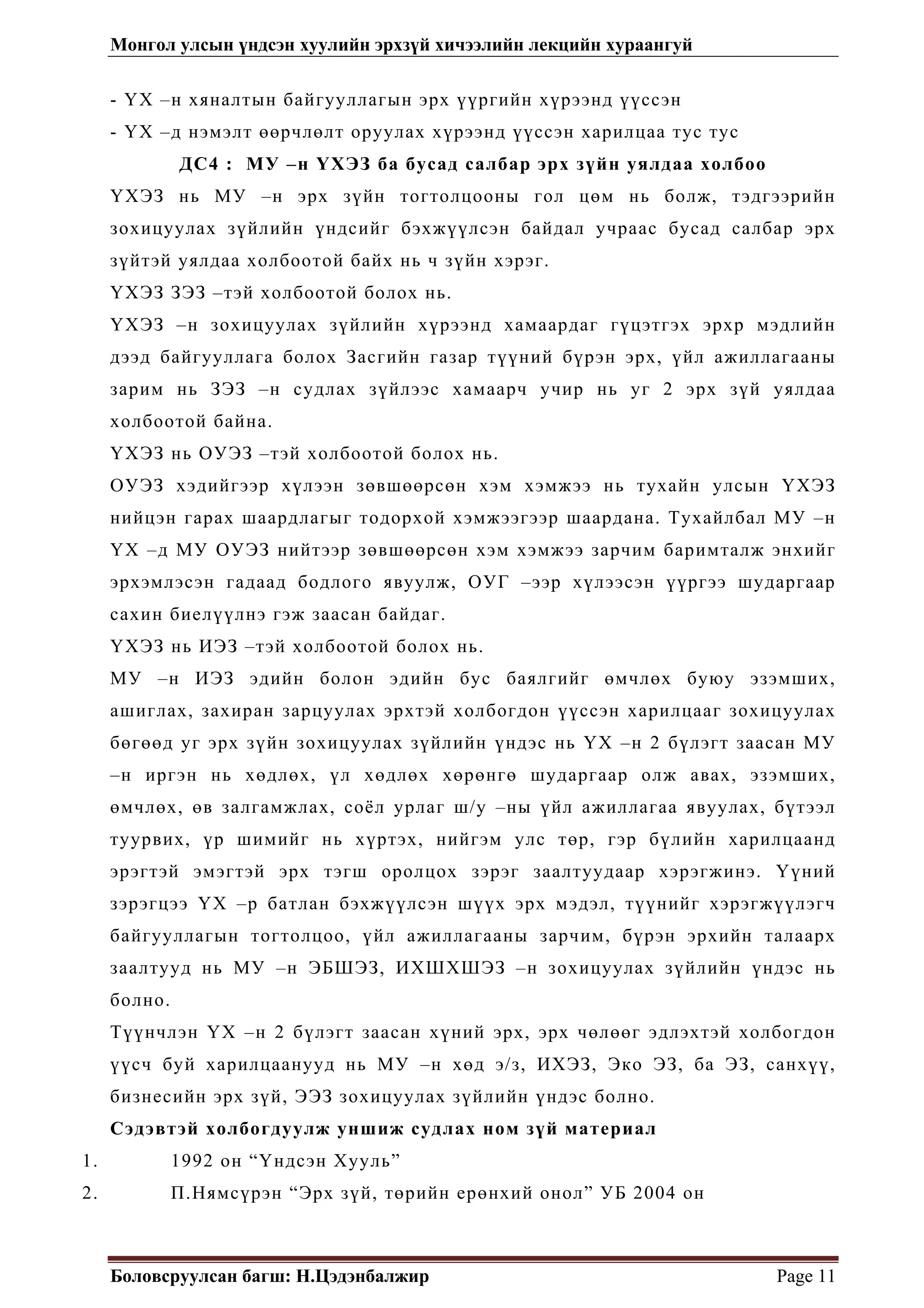 Mongol ulsiin undsen huuliin erh zui.lekts | PDF