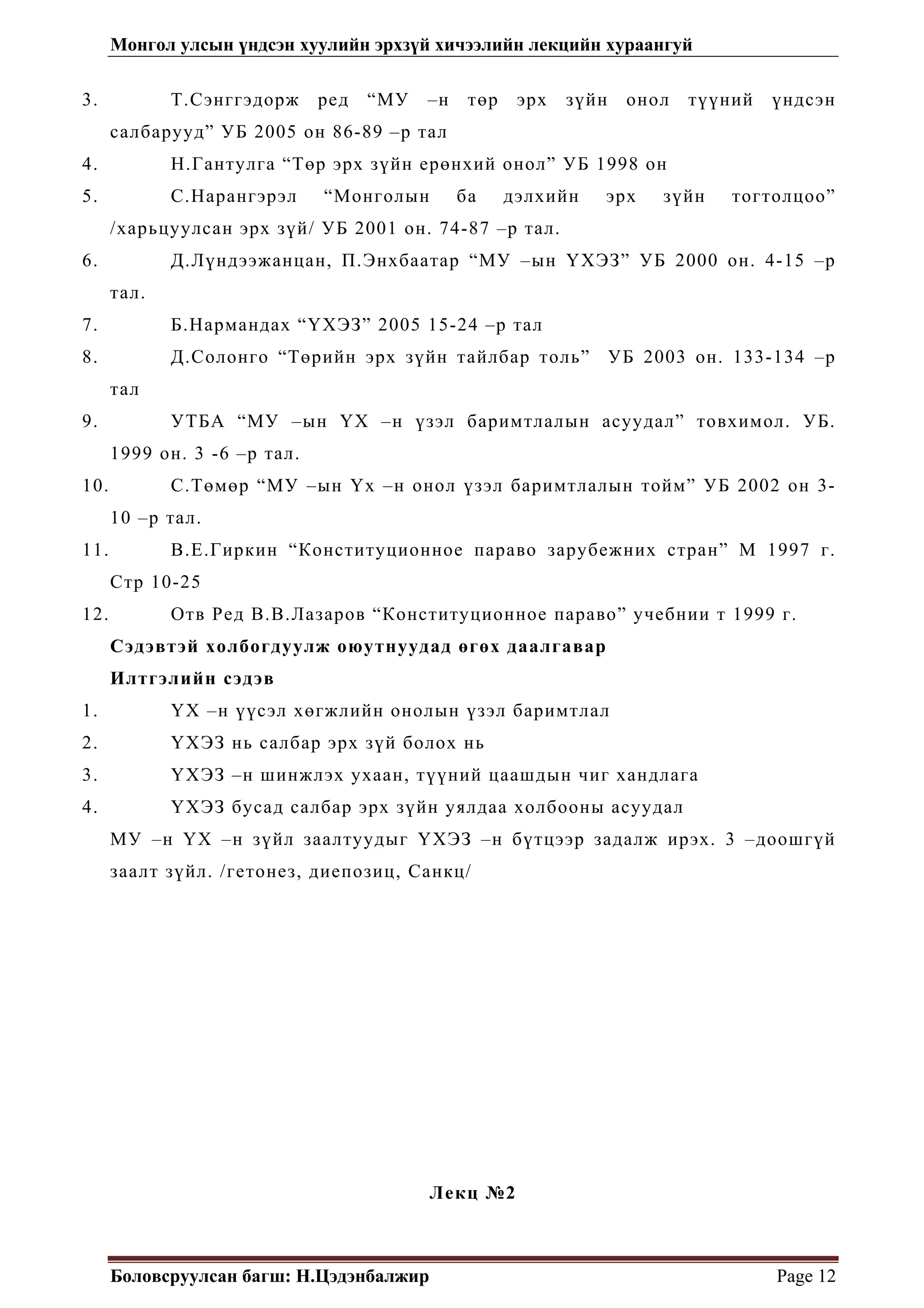 Mongol ulsiin undsen huuliin erh zui.lekts | PDF