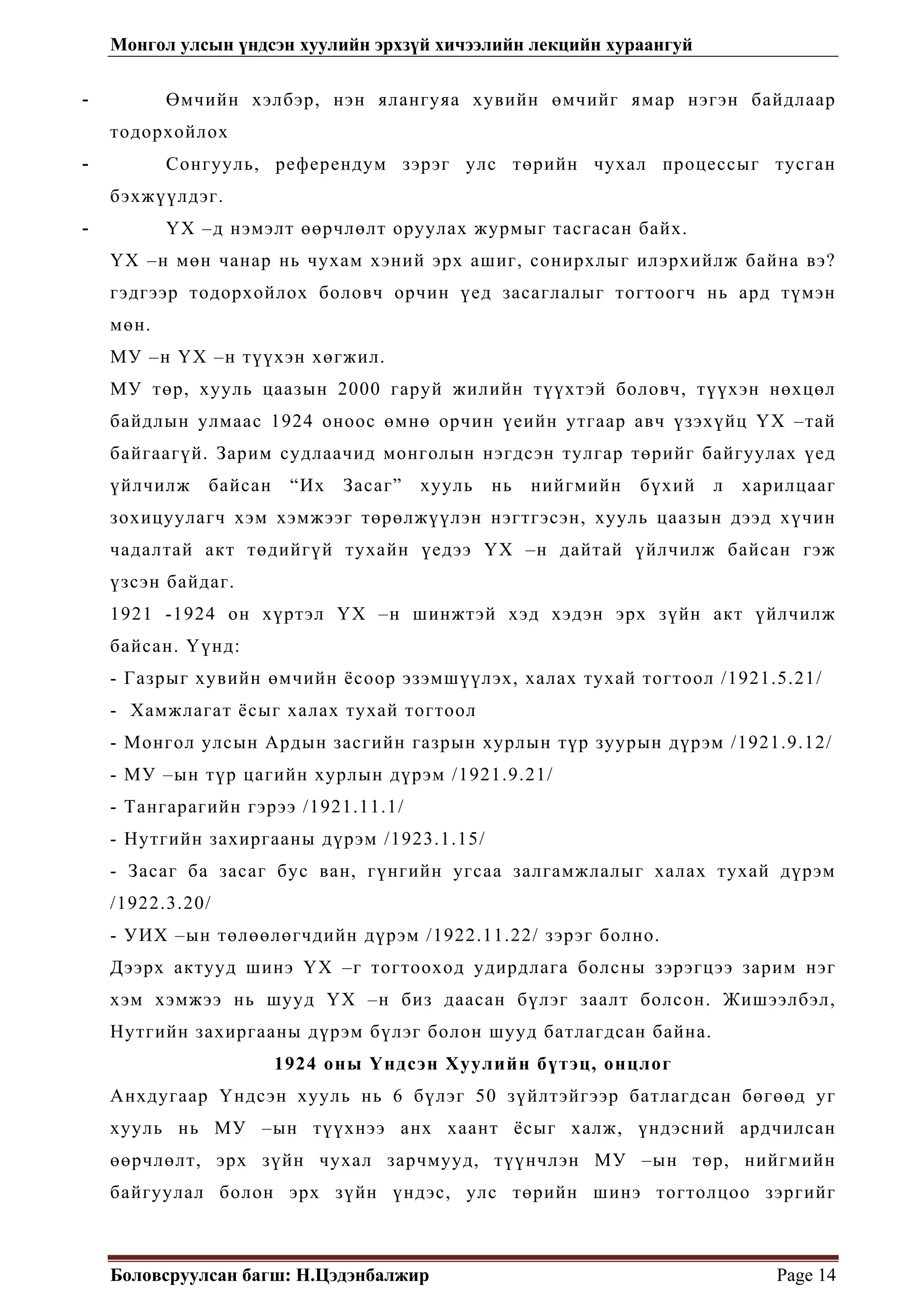 Mongol ulsiin undsen huuliin erh zui.lekts | PDF