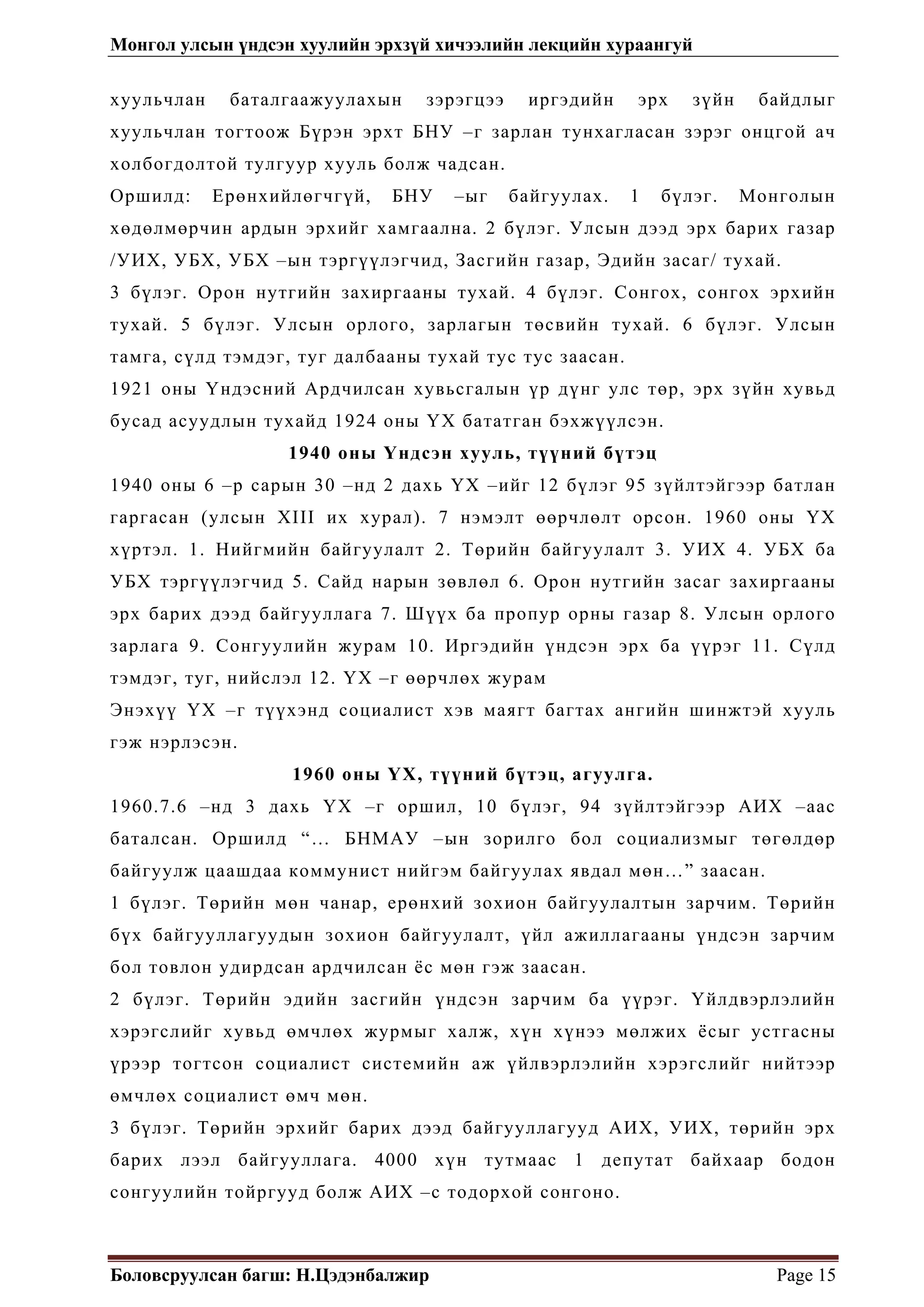 Mongol ulsiin undsen huuliin erh zui.lekts | PDF