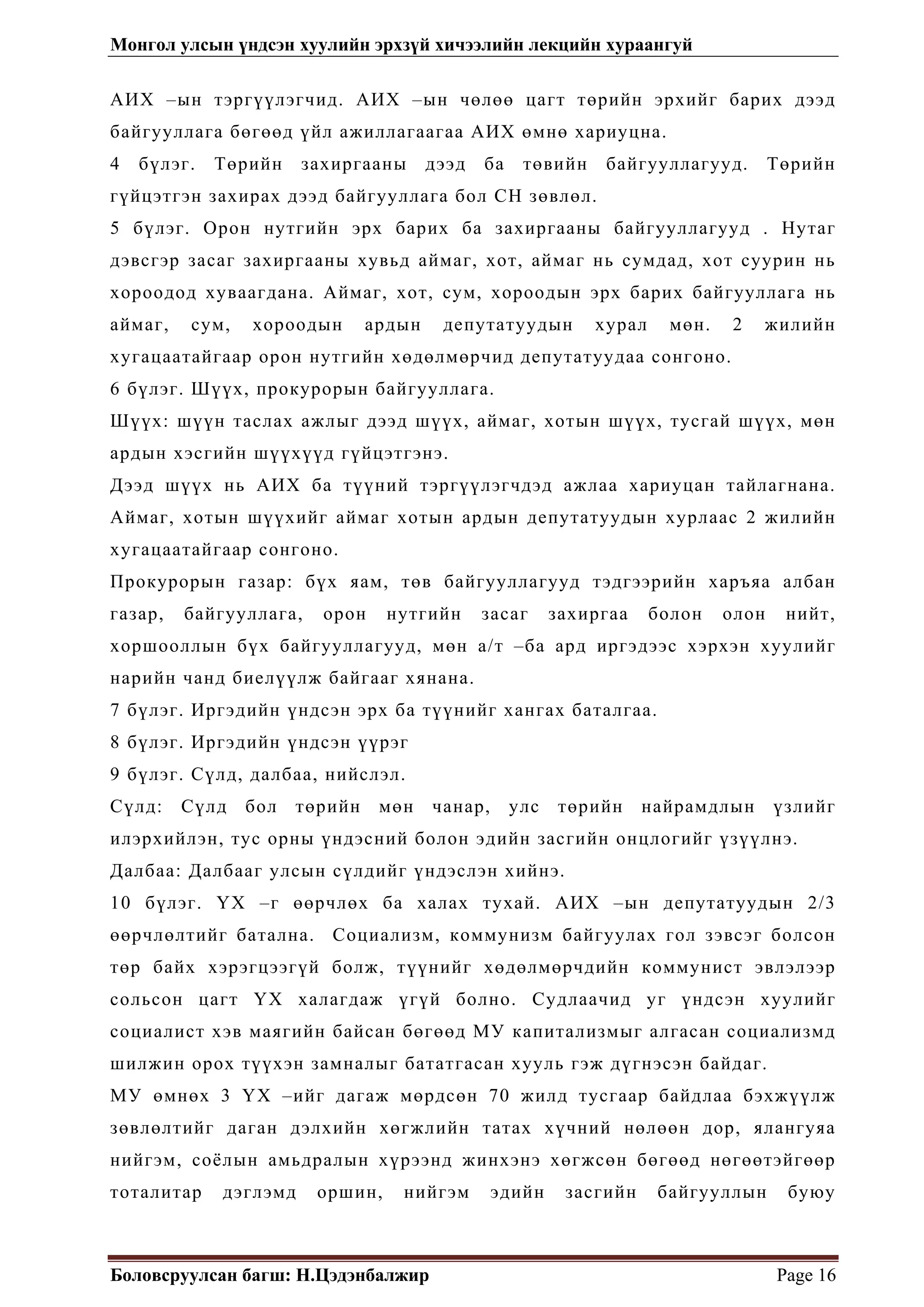 Mongol ulsiin undsen huuliin erh zui.lekts | PDF