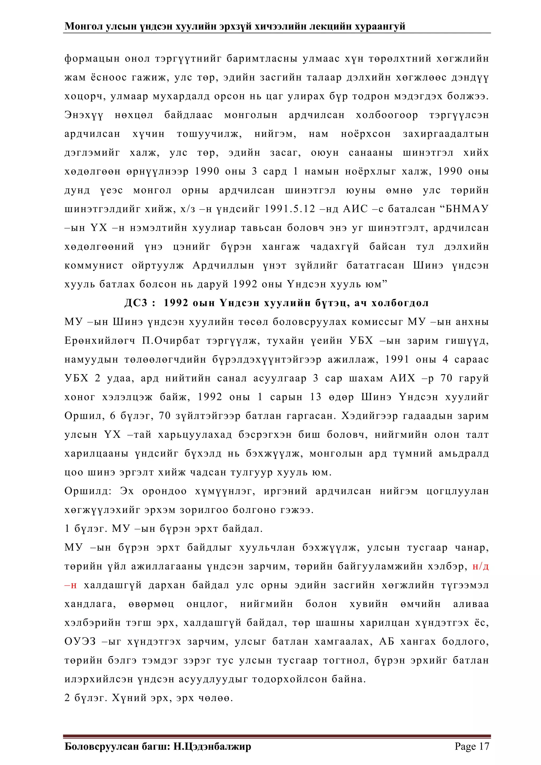 Mongol ulsiin undsen huuliin erh zui.lekts | PDF
