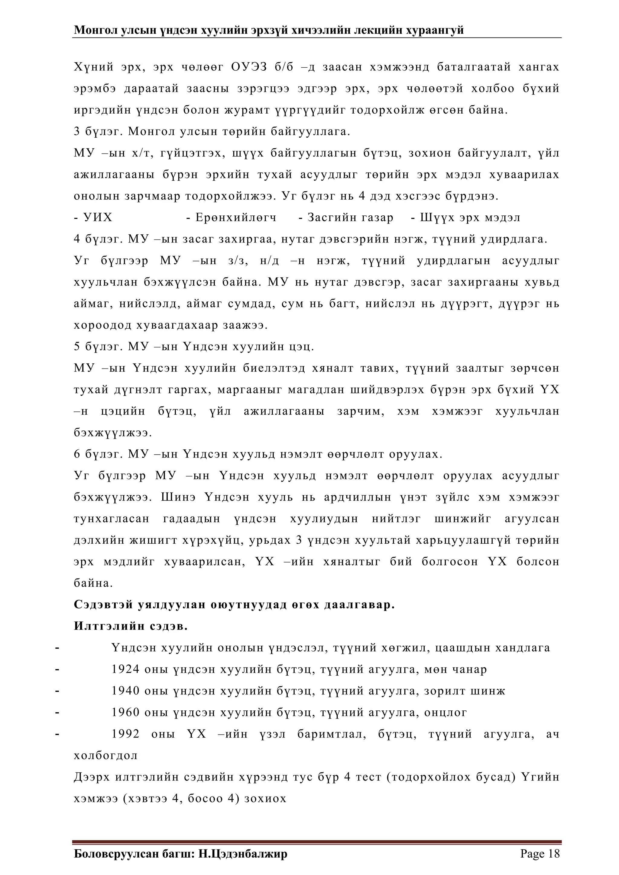 Mongol ulsiin undsen huuliin erh zui.lekts | PDF