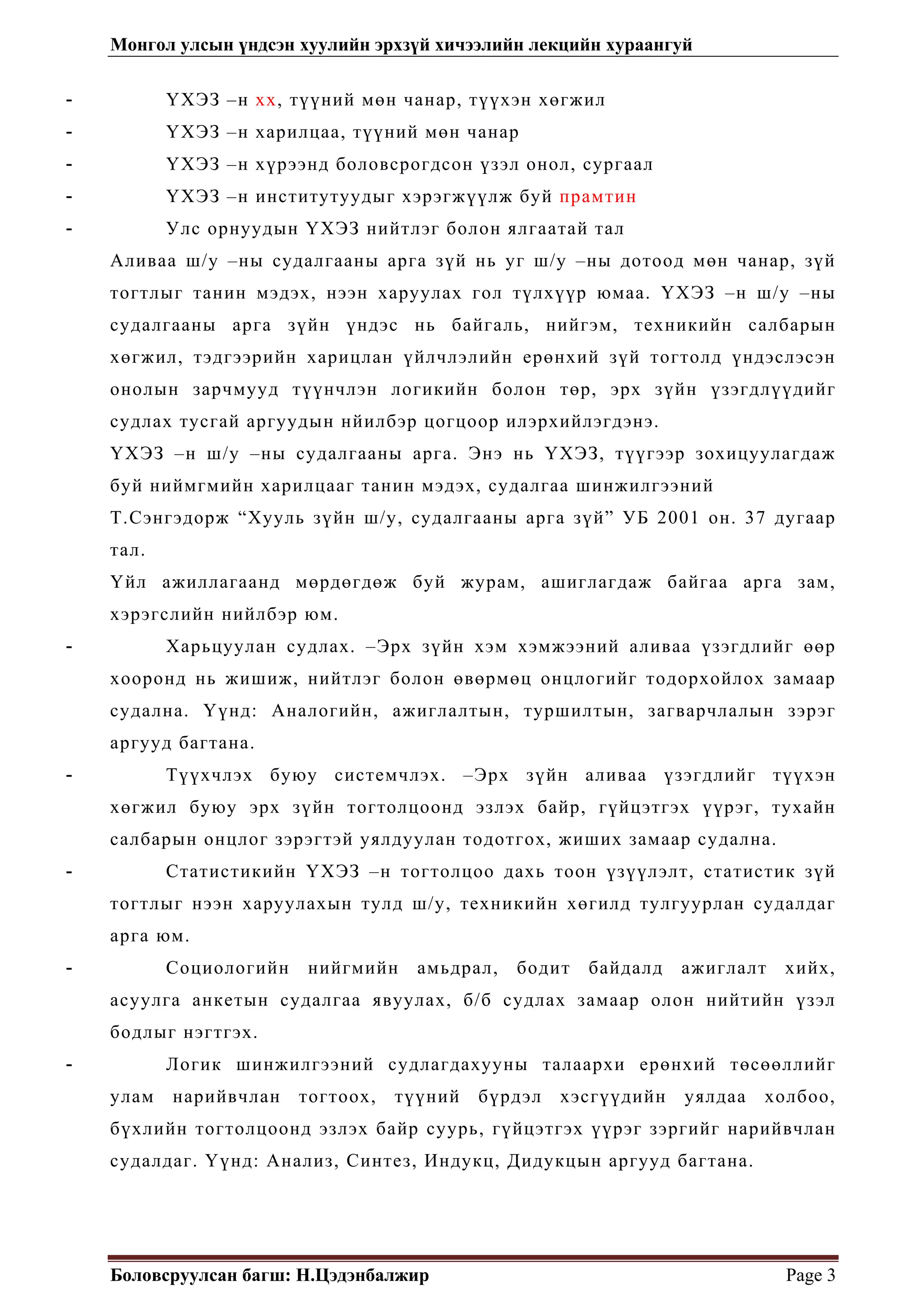 Mongol ulsiin undsen huuliin erh zui.lekts | PDF