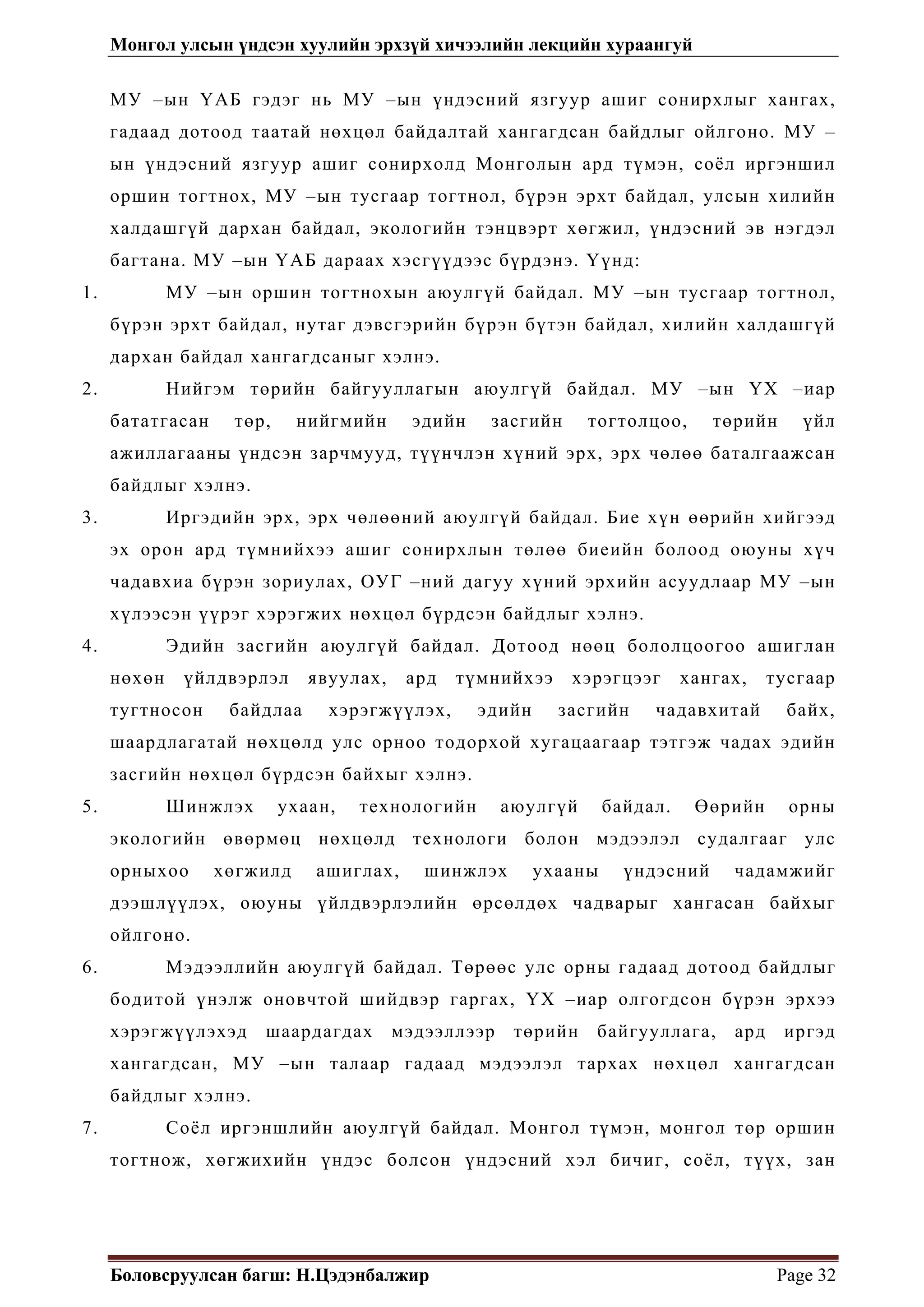 Mongol ulsiin undsen huuliin erh zui.lekts | PDF