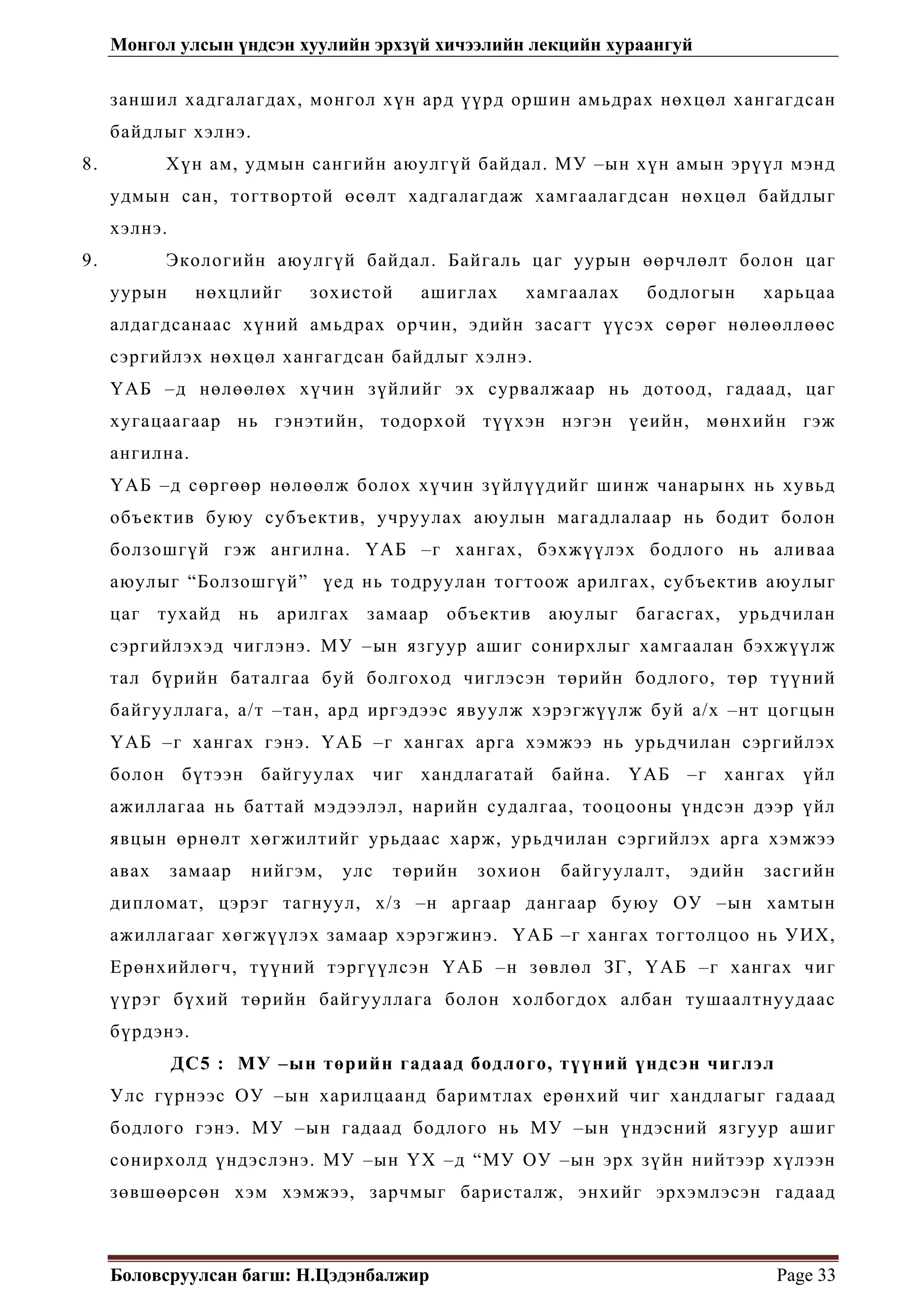Mongol ulsiin undsen huuliin erh zui.lekts | PDF