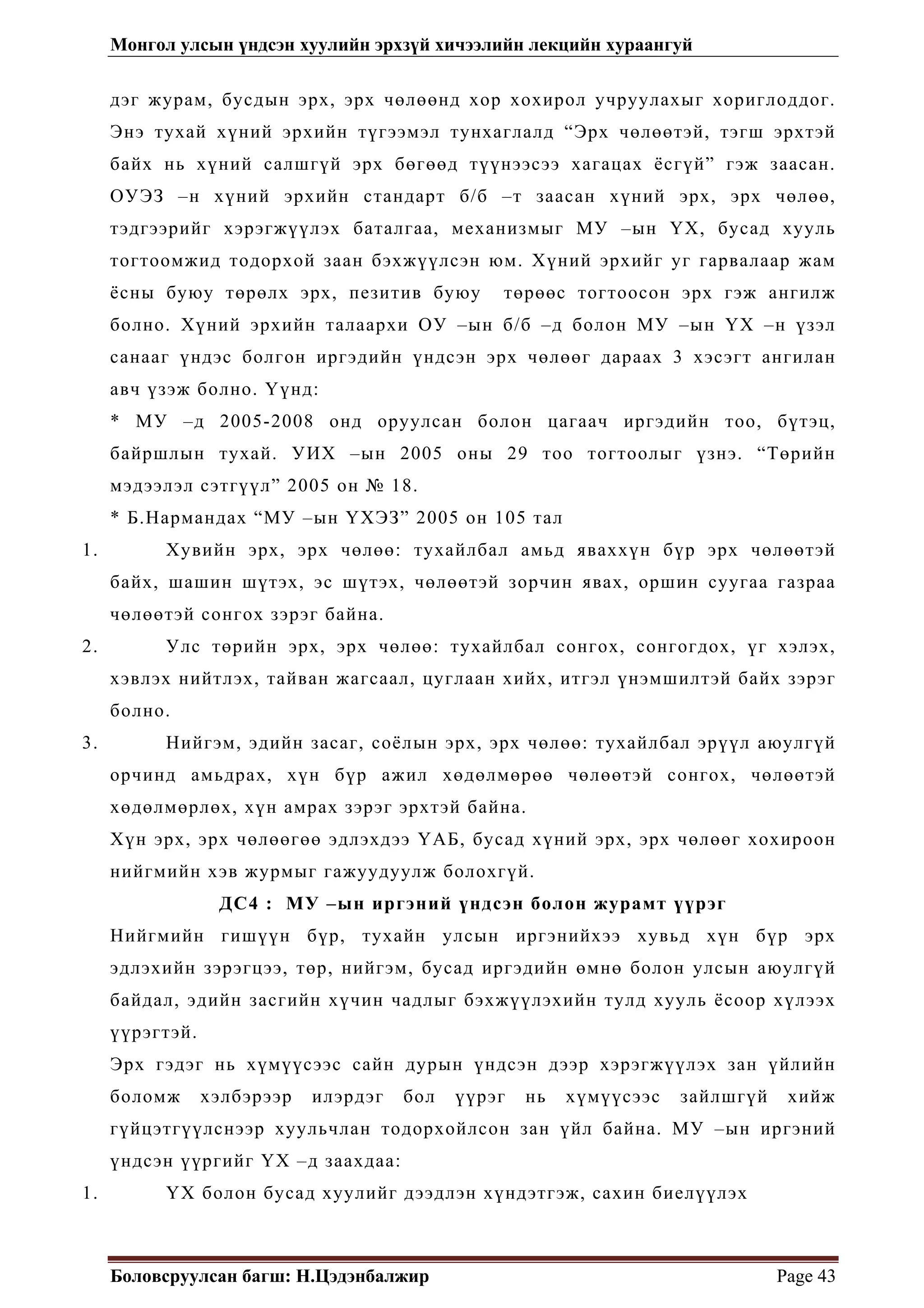 Mongol ulsiin undsen huuliin erh zui.lekts | PDF