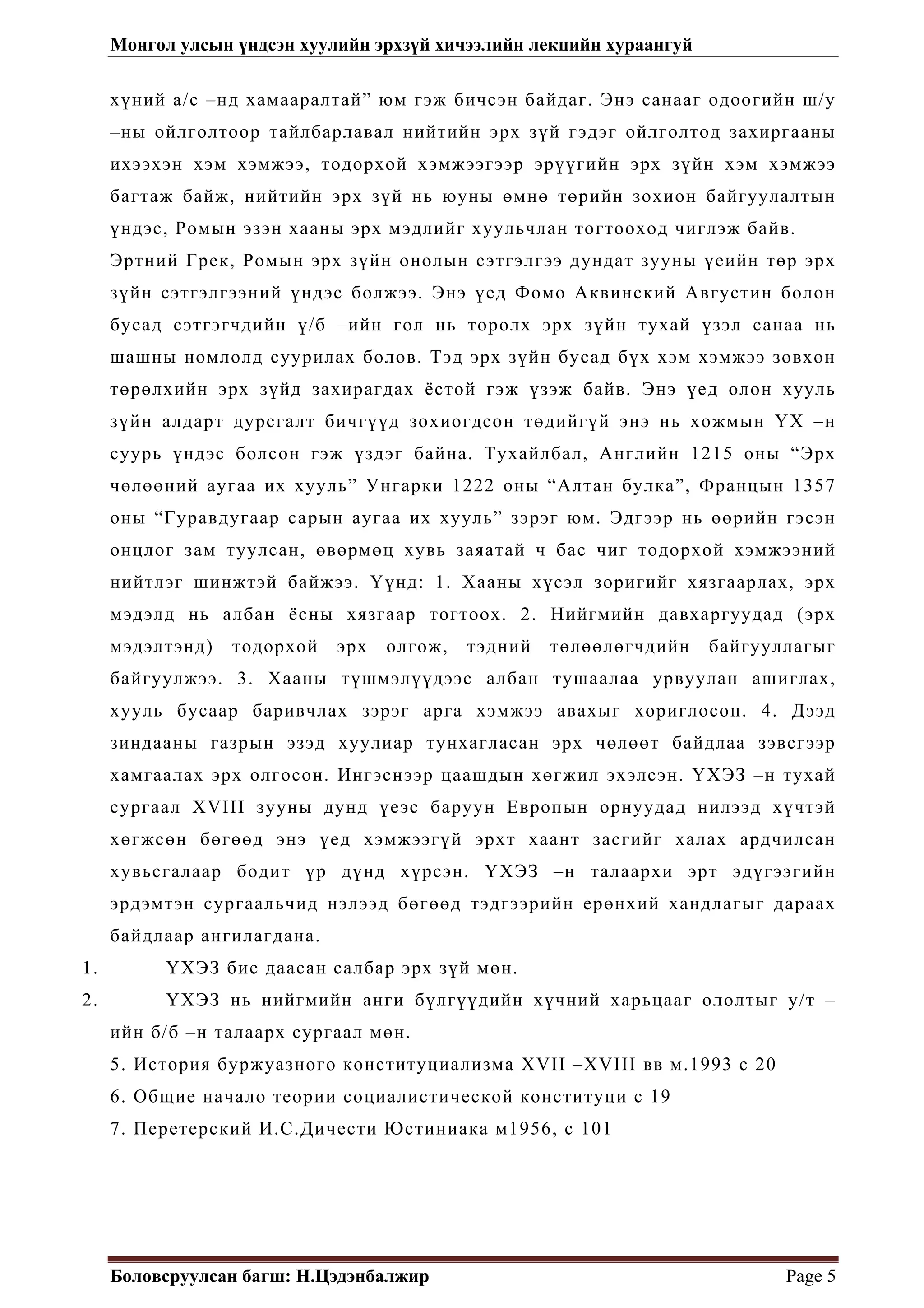 Mongol ulsiin undsen huuliin erh zui.lekts | PDF