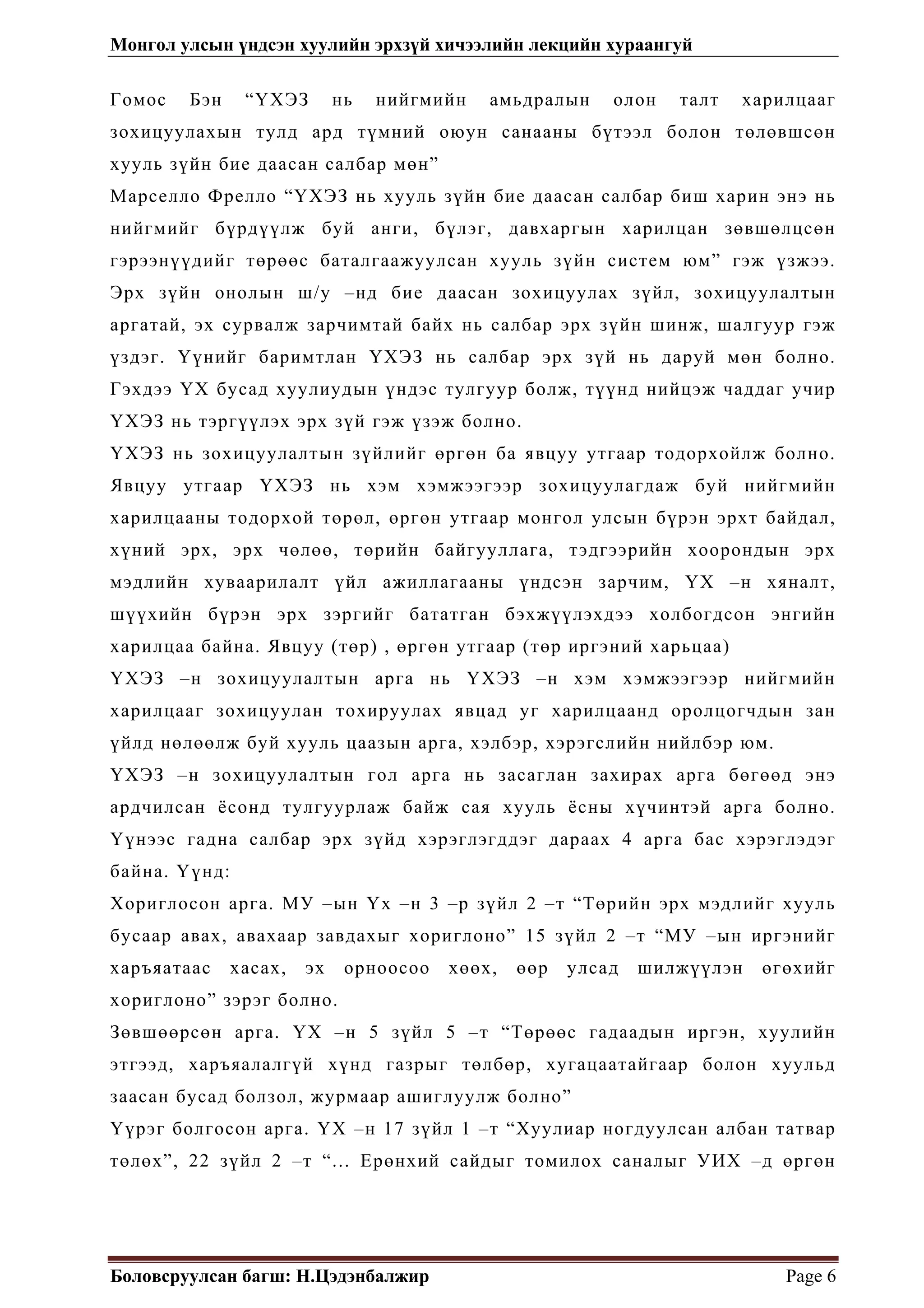 Mongol ulsiin undsen huuliin erh zui.lekts | PDF