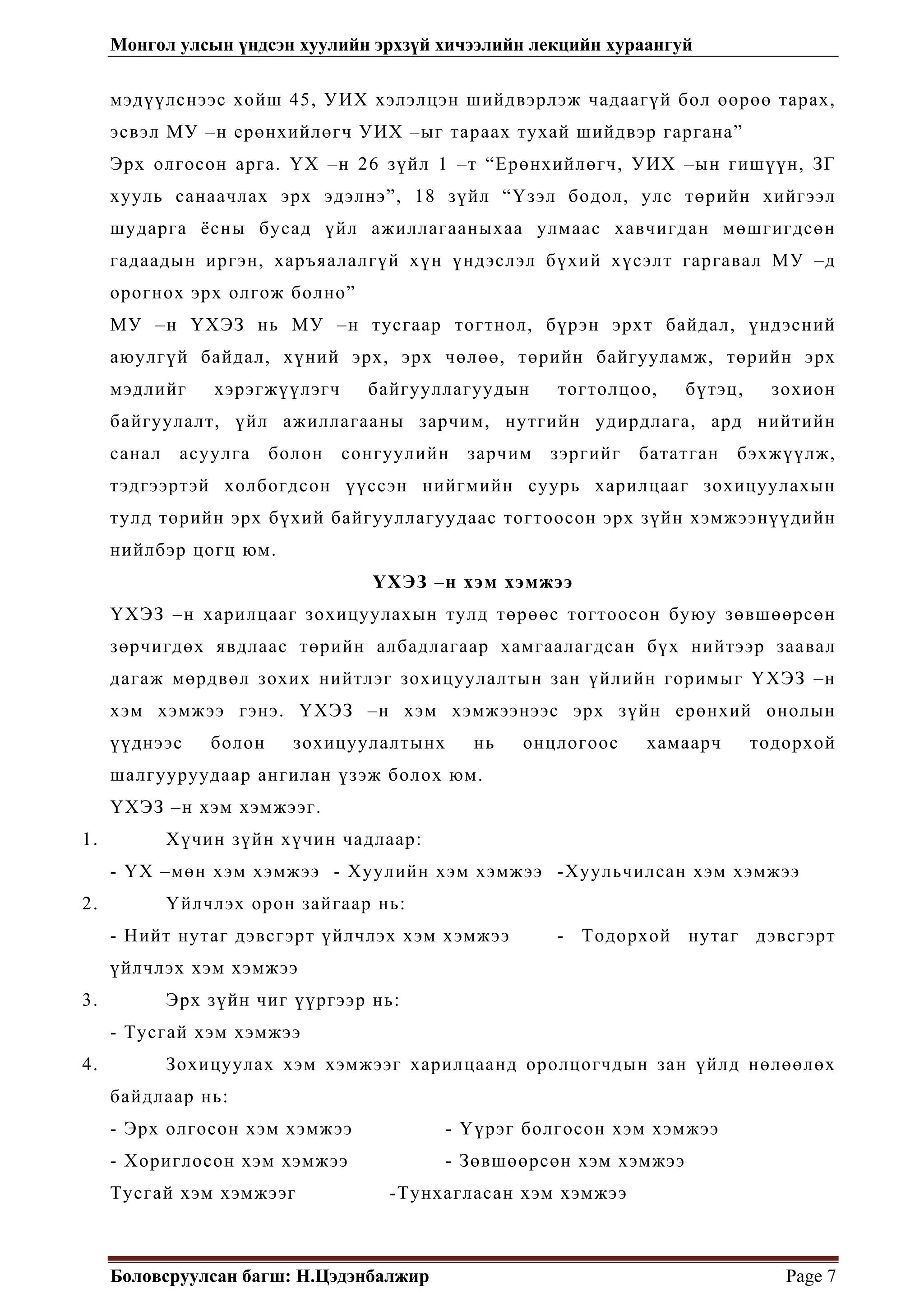 Mongol ulsiin undsen huuliin erh zui.lekts | PDF