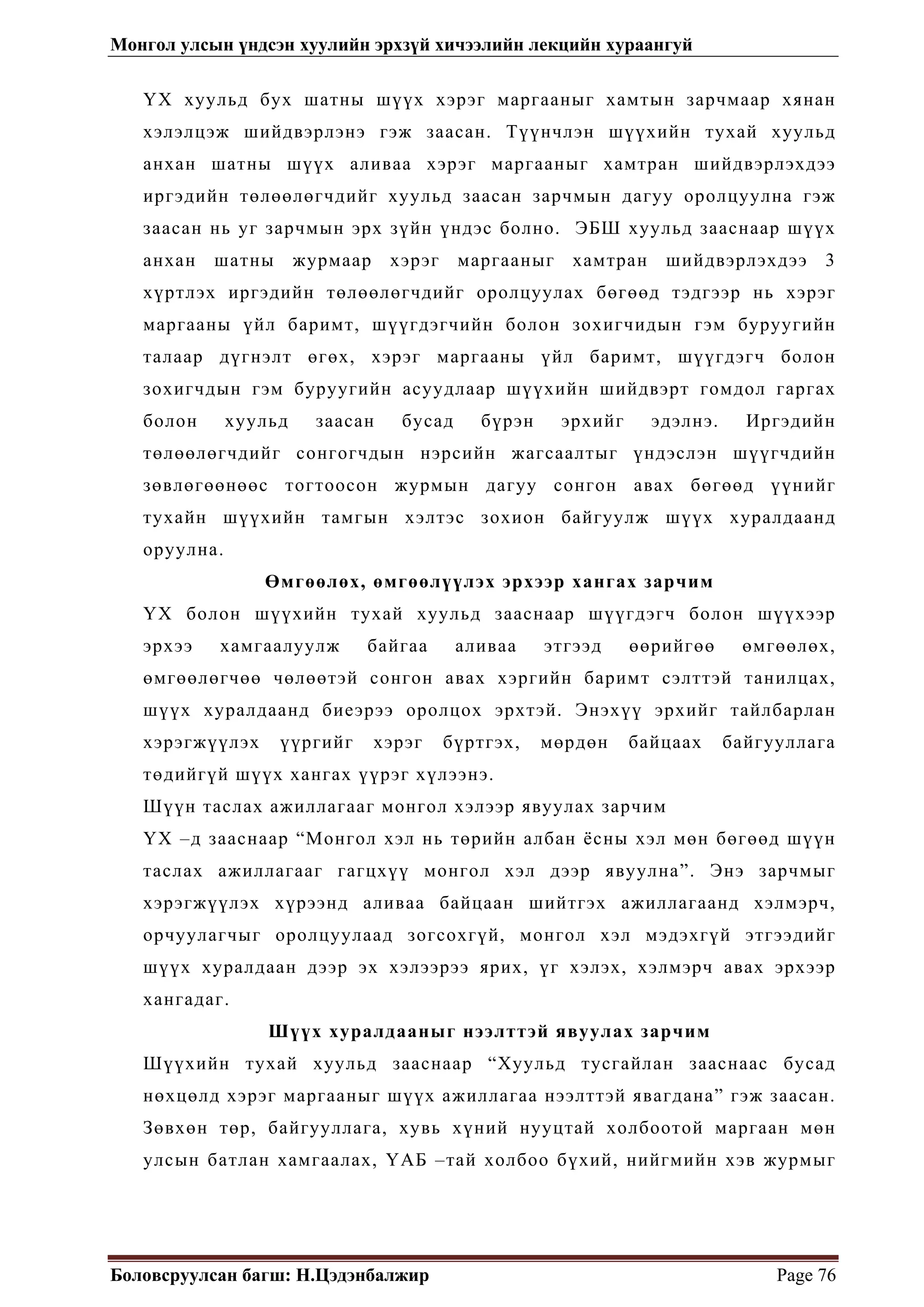 Mongol ulsiin undsen huuliin erh zui.lekts | PDF
