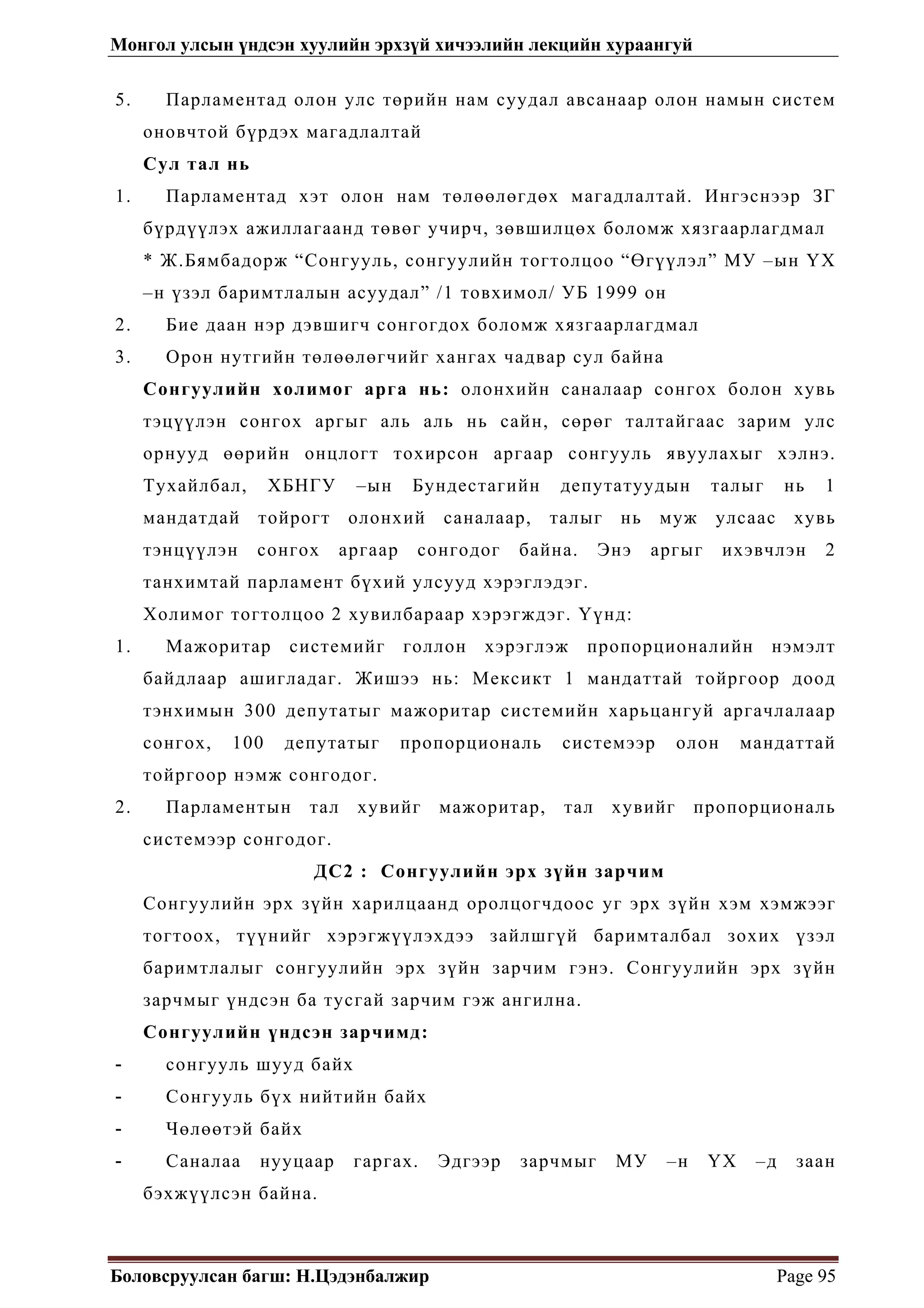 Mongol ulsiin undsen huuliin erh zui.lekts | PDF