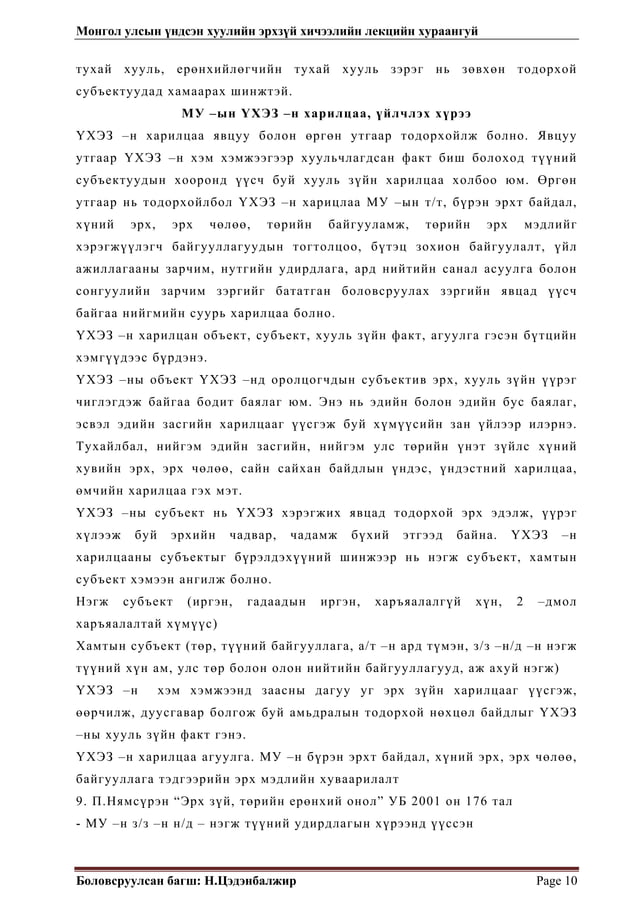 Mongol ulsiin undsen huuliin erh zui.lekts | PDF