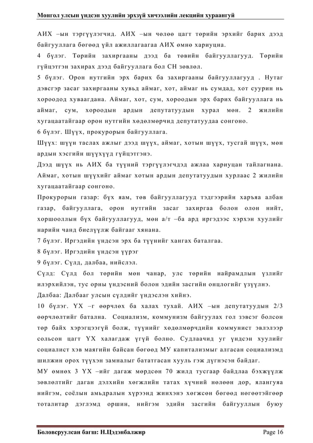 Mongol ulsiin undsen huuliin erh zui.lekts | PDF